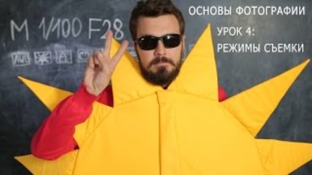 ТОП-200 Бесплатных Онлайн-Уроков по Фотографии